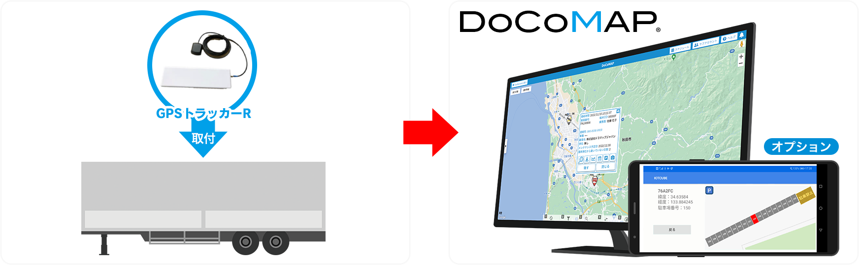 docomapTrailer - PALTEKの静態管理連携